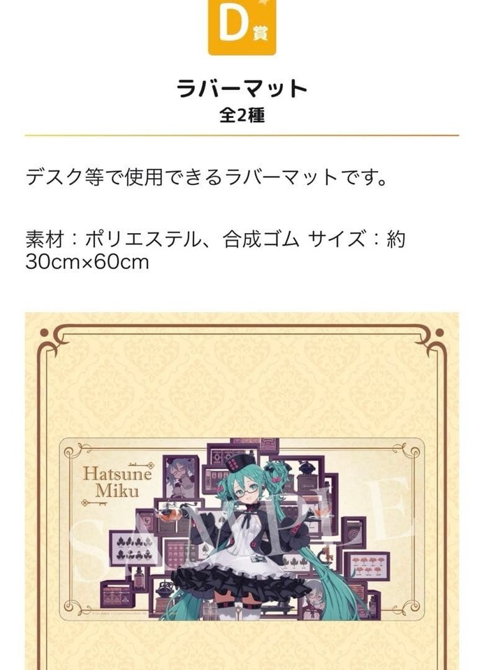 Hatsune Miku Ichibankuji Rubber Mat D Prize | eBay UK