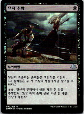 Magic the Gathering Graf Harvest Eldritch Moon Foil Korean x1 MTG Free ...