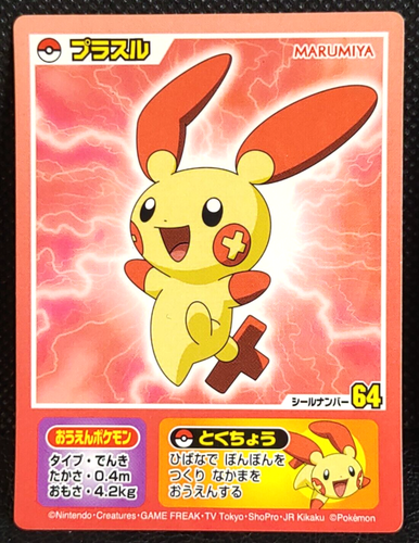 Plusle Pokemon Marumiya Sticker Nintendo Japanese Rare Vintage | eBay