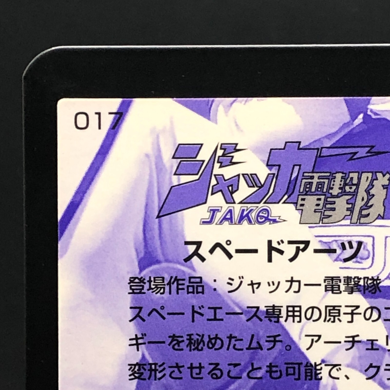 SPADEARTS Jacker Dengekitai Card TCG Japanese Toei #017 | eBay