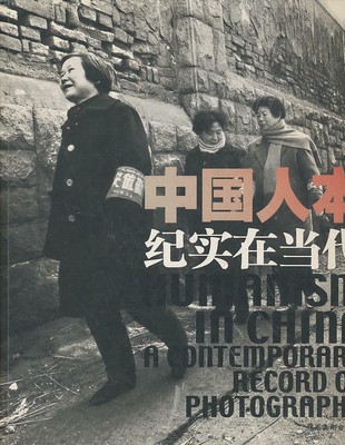 Humanism in China(Chinese Edition) 9787536228467 | eBay