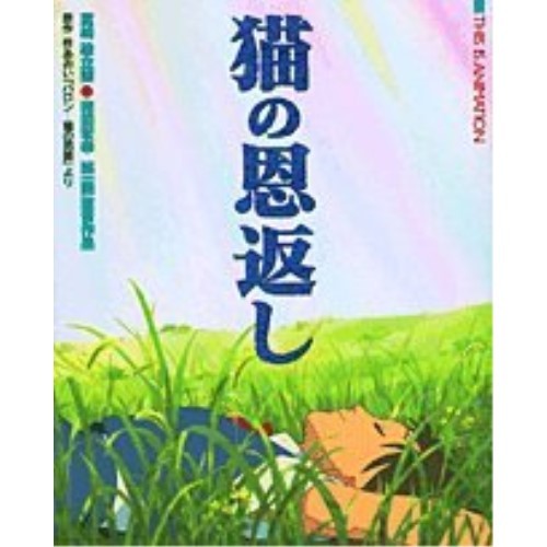 JAPAN The Cat Returns Animation Book:This is Animation OOP | eBay