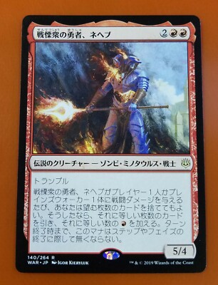 1x Neheb, Dreadhorde Champion | Japanese | War of the Spark | MTG Magic ...