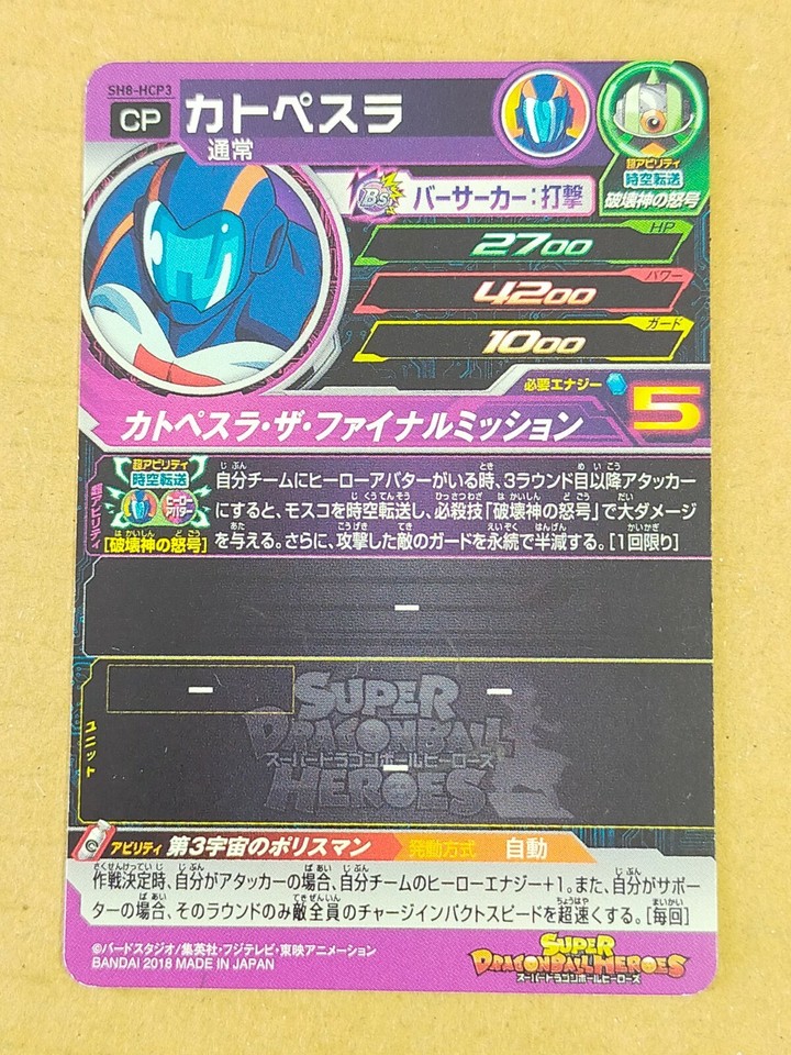 Catopesra SH8-HCP3 Super Dragon Ball Heroes SDBH | eBay