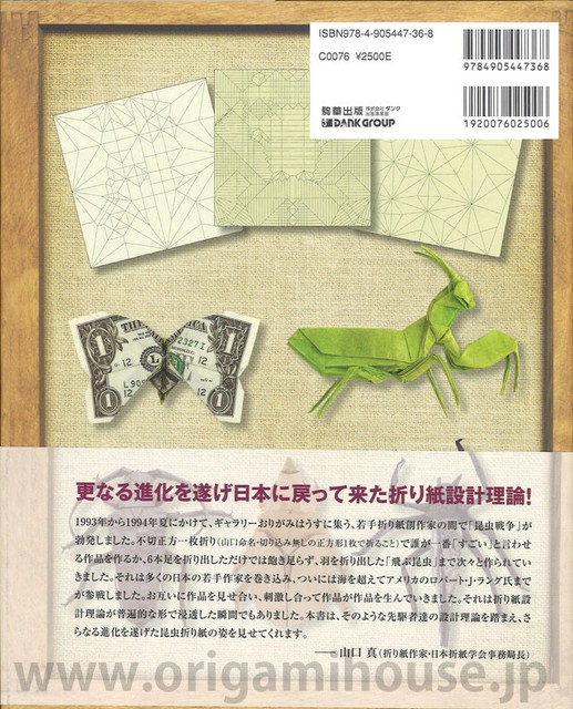 World Origami Masters Bugs Culture Art Insect Paper Folding Japan Book ...