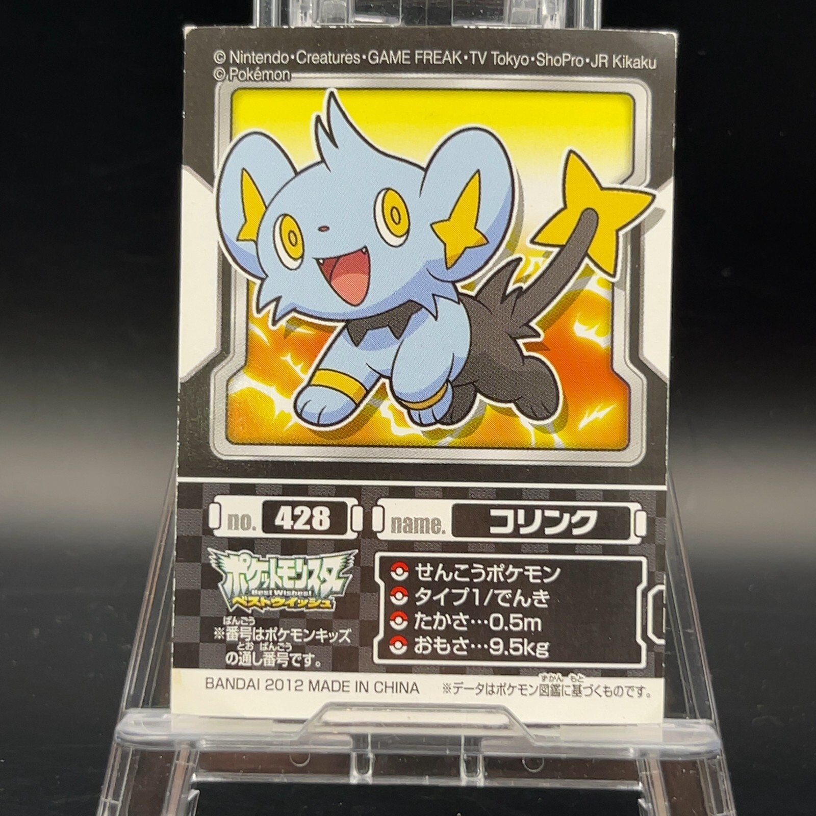 Shinx 428 Pokemon Card TCG Sticker Japanese Bandai Nintendo Kids Anime ...