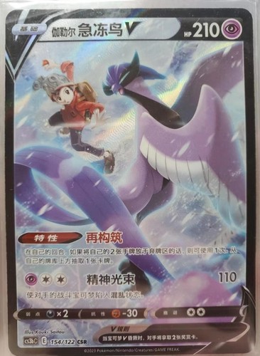 Pokemon S-Chinese JI CS3bC 154-122 Articuno V CSR | eBay