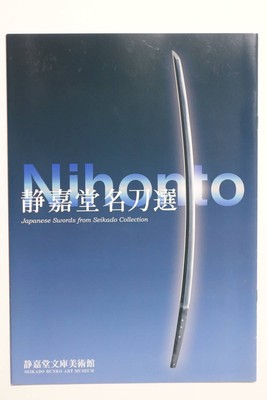 Seikado Famous Sword Selection Catalogue 2019 2 Brushsword, Wakisashi ...