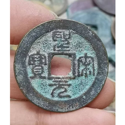 Chinese Song Dynasty (1101 A.D.) Sheng Song Yuan Bao Ancient Copper ...