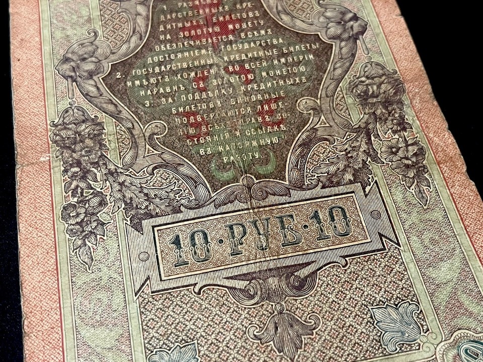 Antique Imperial Russia 10 Rubles Banknote - 1909 Issue - Rare Tsarist ...