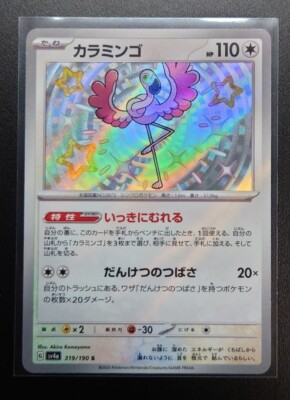 Shiny Flamigo S 319/190 sv4a sv4a - Shiny Treasure ex HOLO/JAPANESE ...