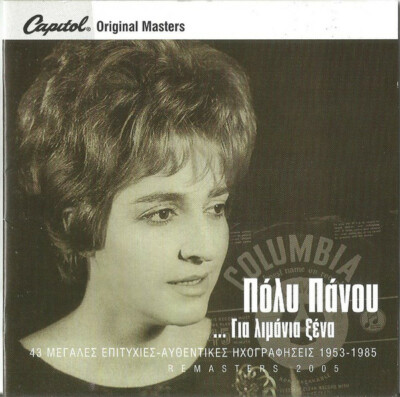 Poly Panou - Gia Limania Xena - 43 Great Songs 1953-1985 / Greek Music ...