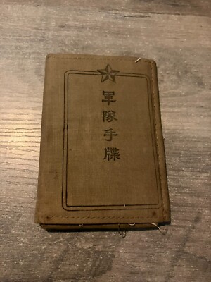 WW2 WWII Imperial Japanese Army Pocket ID note book | eBay