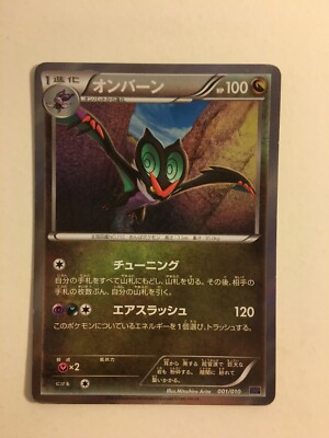 Pokemon Card / Carte Noivern 001/010 SNP ( Noivern BREAK Evolution ) | eBay
