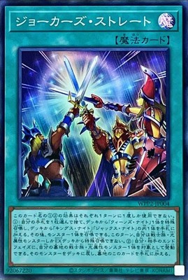Yugioh Card WPP2-JP004 Joker s Straight | Super Japanese | eBay