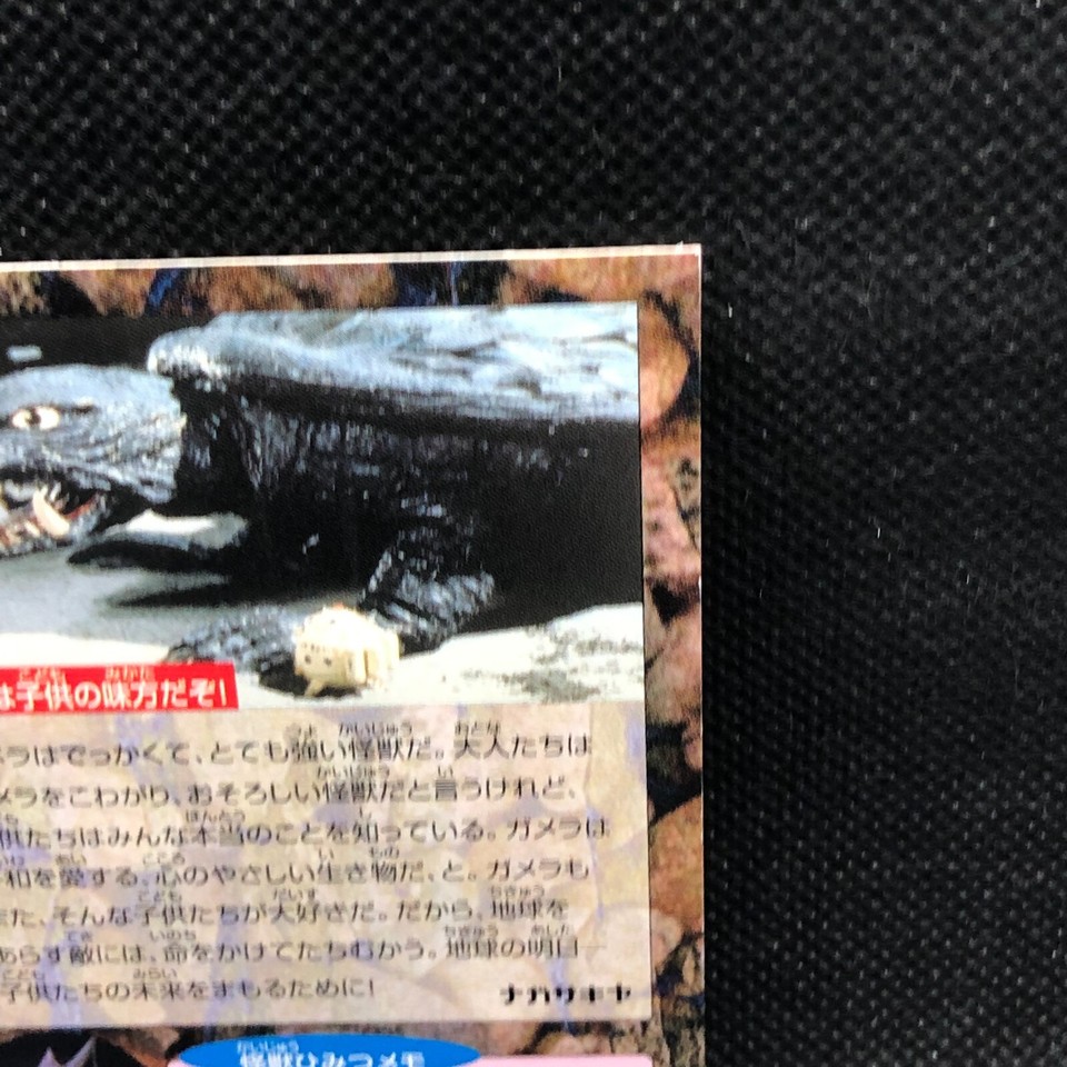 Gyaos Gamera Card TCG No.50 Toho Movie Nagasakiya Japanese Japan F/S | eBay
