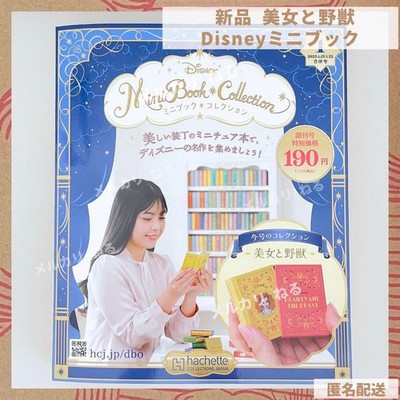 Disney Mini Book Collection Beauty and the Beast First Issue #PCIG22 | eBay