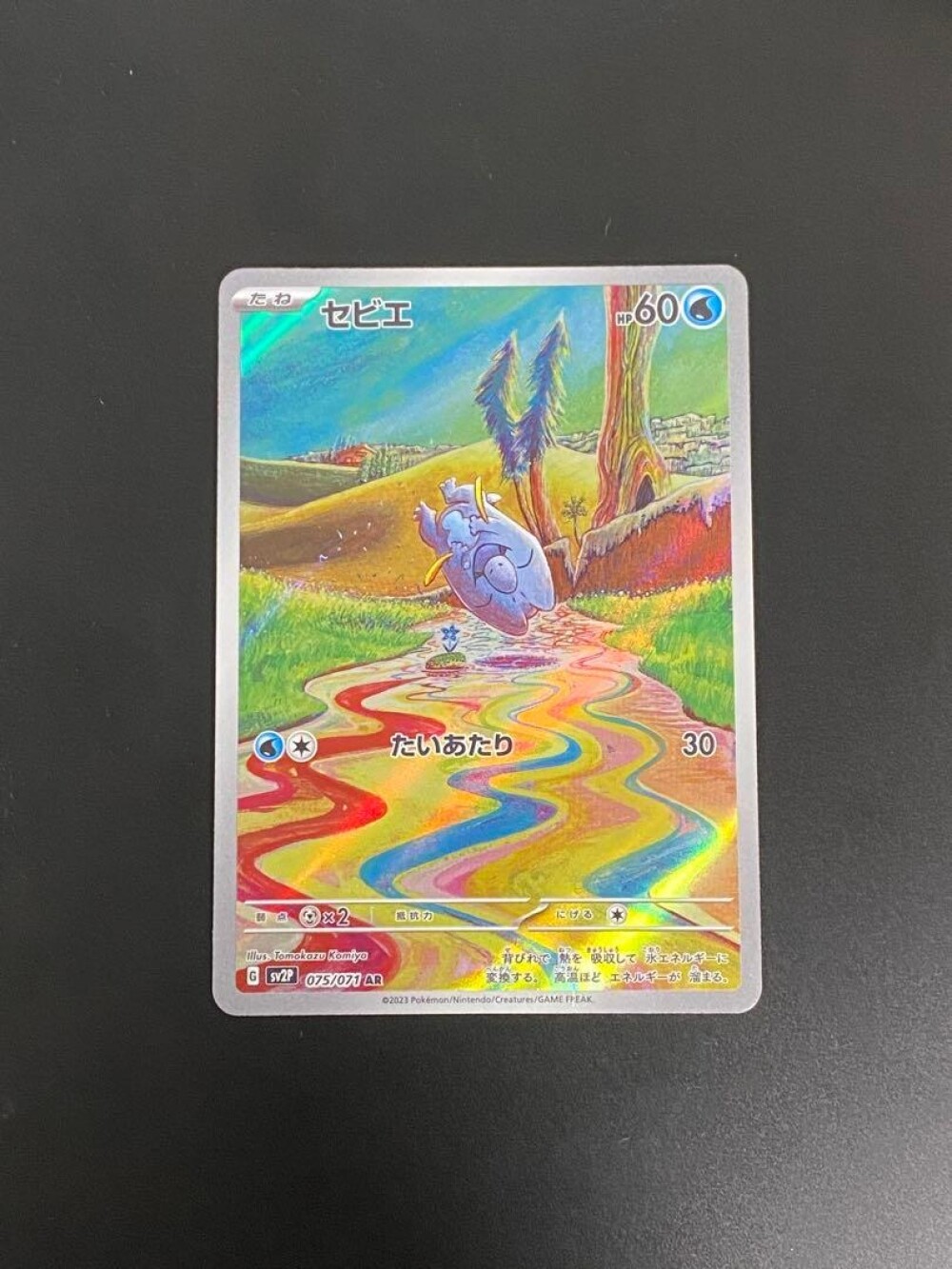 Frigibax AR 075/071 SV2P Snow Hazard - Pokemon Card Japanese Scarlet ...