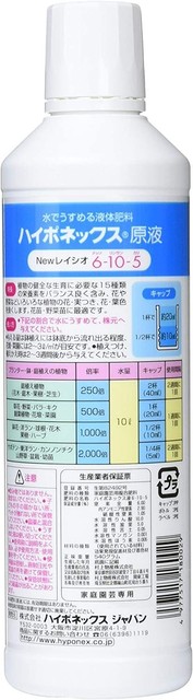 Hypone-10-5 Undiluted Liquid Fertilizer 800ml Hyponex liquidus 450ml ...