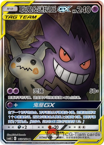 Pokemon S-Chinese Sun&Moon Gengar & Mimikyu GX CSM2bC 163 SR Ultra Full ...