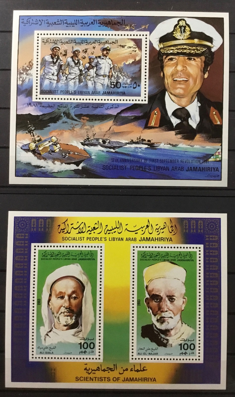 LIBYA. SOCIALIST PROPLE’S LIBYAN ARAB JAMAHIRIYA. TWO SOUVENIR SHEETS. MNH | eBay