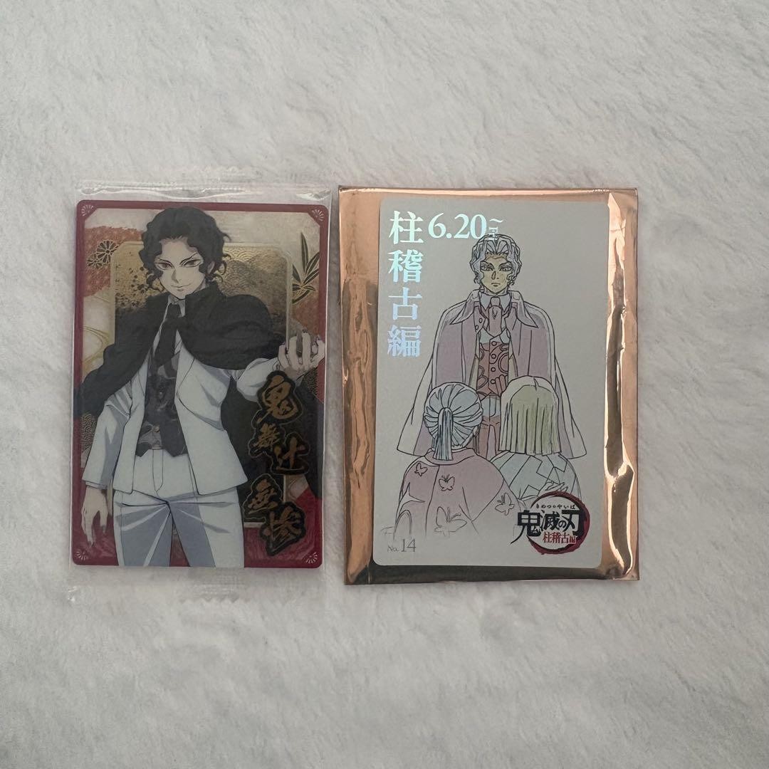 Demon Slayer Muzan Kibutsuji Wafers Card Limited Edition, Unopened, | eBay