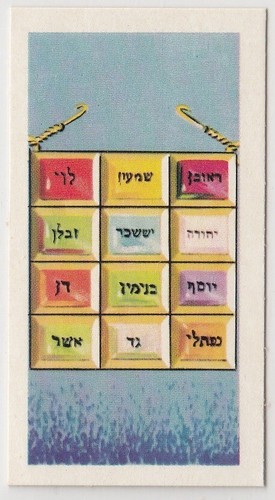 Judaica Old Trade Card Jewish Symbols & Ceremonies Priestly breastplate ...