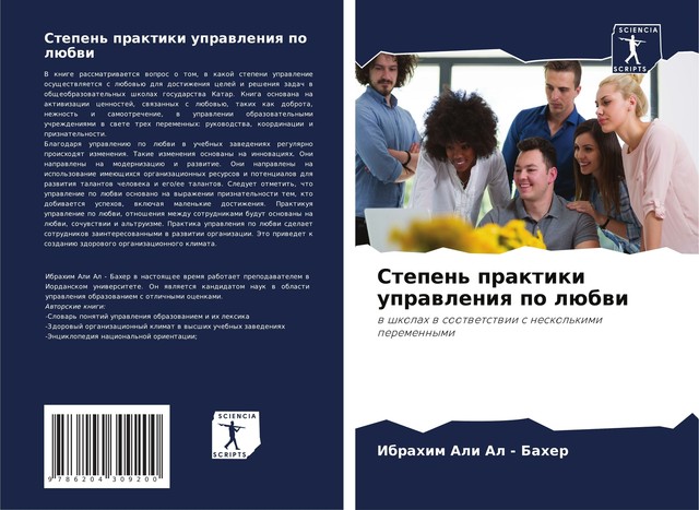 Stepen' Praktiki Uprawleniq Po Lübwi von Ibrahim Ali Al-Baher (2021 ...