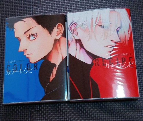 Color Recipe vol.1-2 Japanese Language Comic Complete set - Harada BL ...