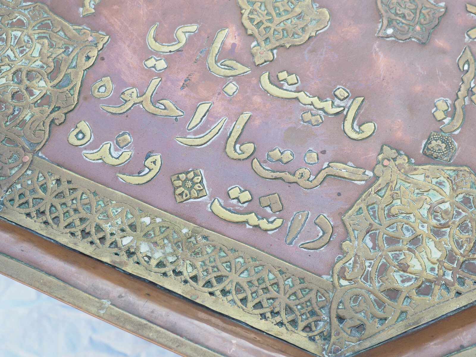 Antique Islamic Copper Inlaid BrassTray Arabic script hafiz poems ...