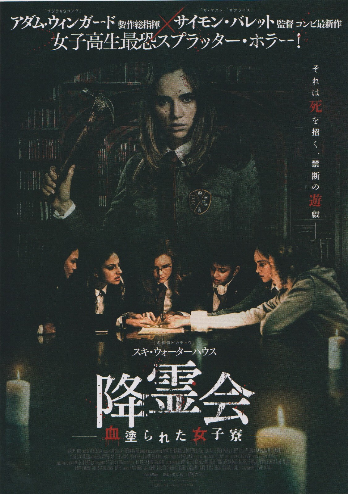 Seance 2021 Simon Barrett Japanese Movie Poster Chirashi Flyer B5 | eBay
