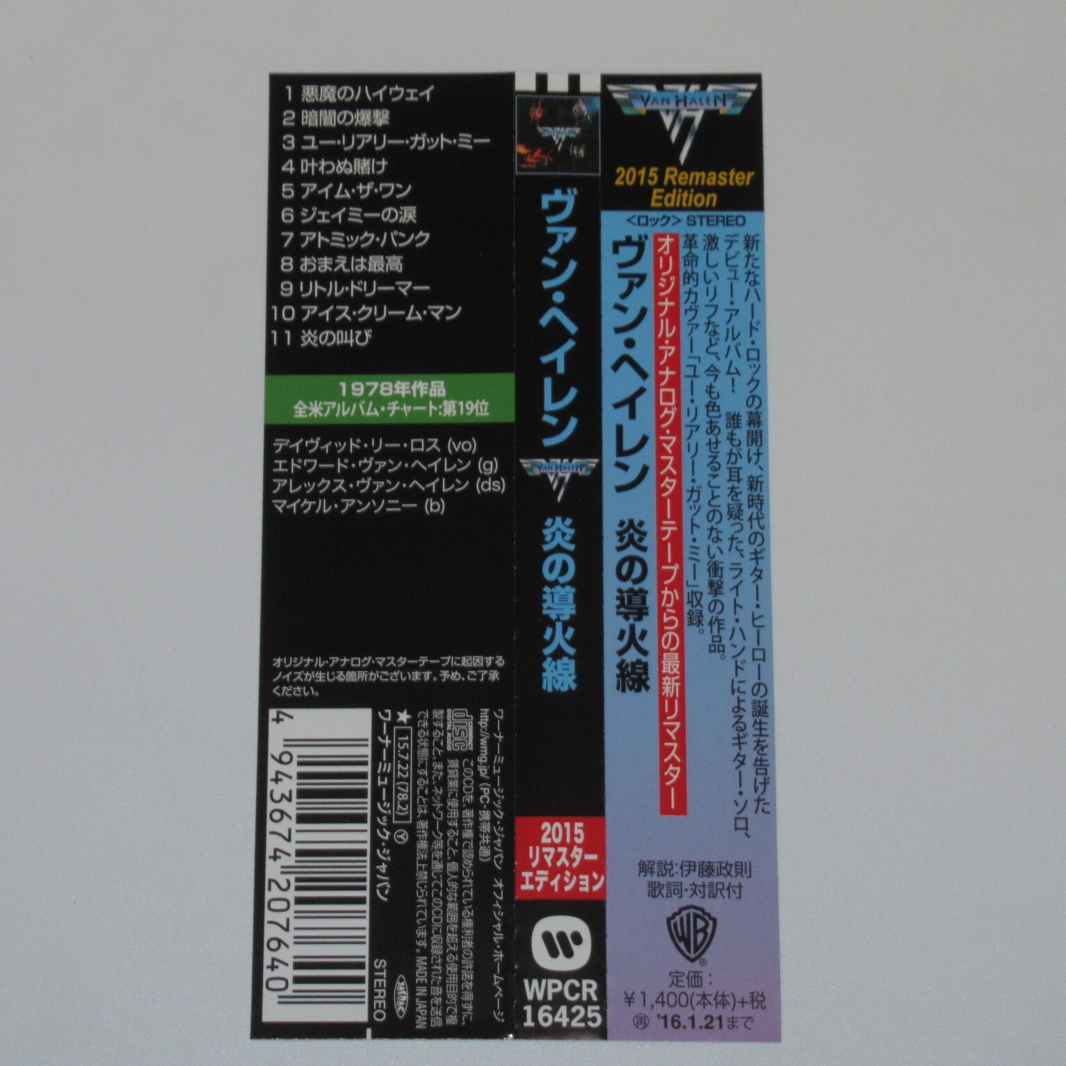 VAN HALEN FAIR WARNING 2015 REMASTER EDITION JAPAN CD WPCR-16518 w/OBI | eBay