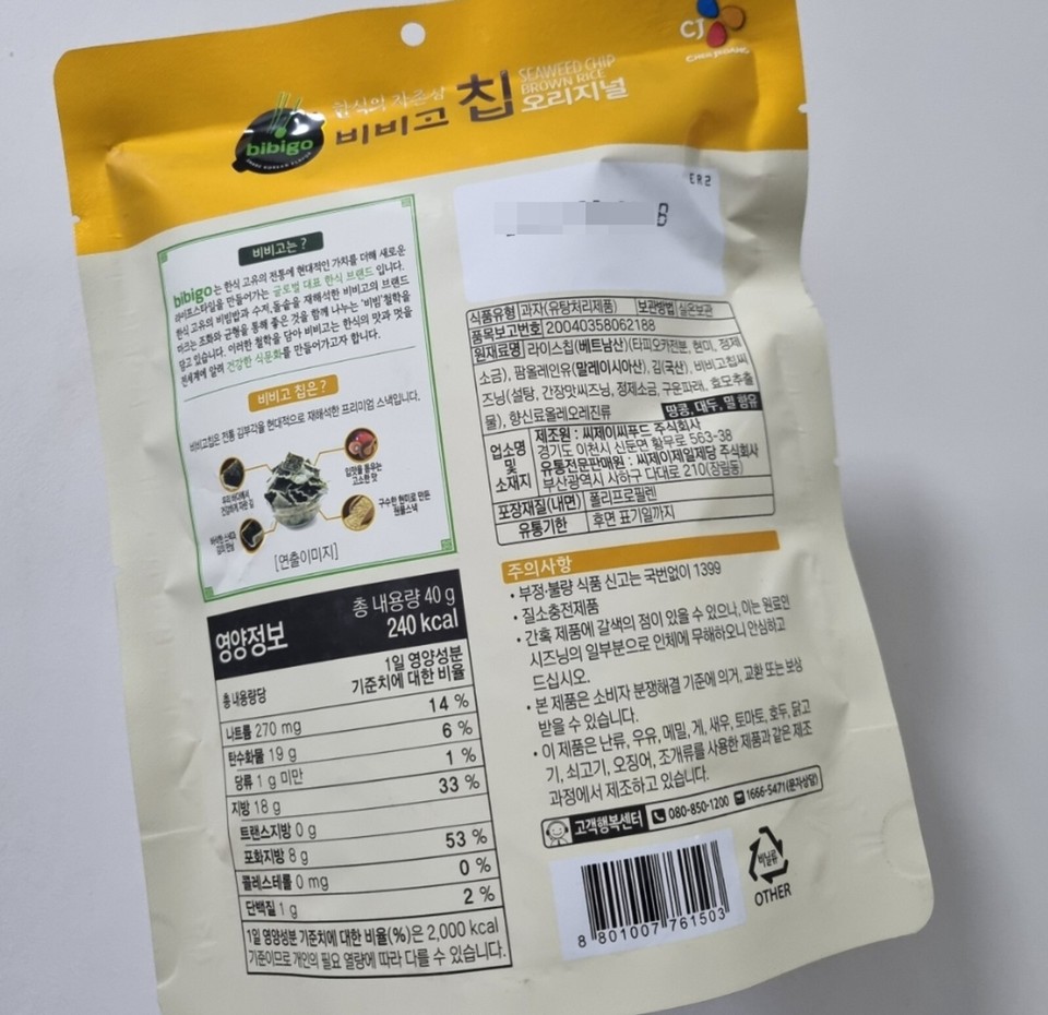 Korean Snack CJ bibigo Seaweed Chip ORIGINAL(BROWN RICE) Taste 40g X ...