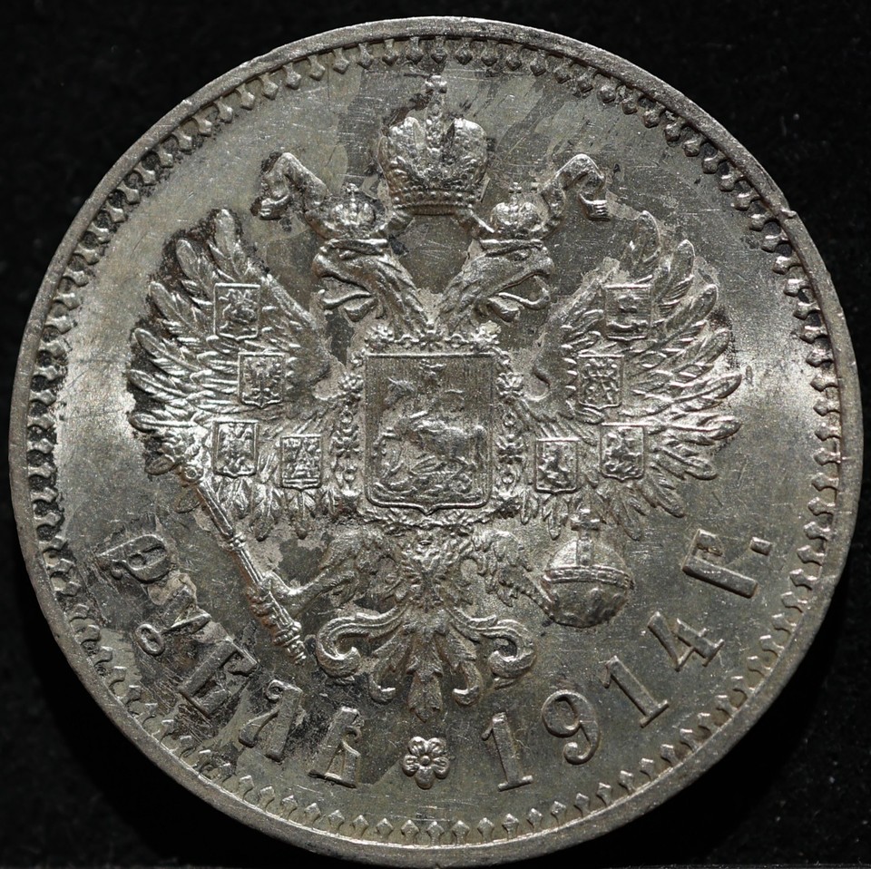 Russia Ruble 1914 BC Nickolas II Silver Coin High Grade Uneven Patina Rare Date | eBay