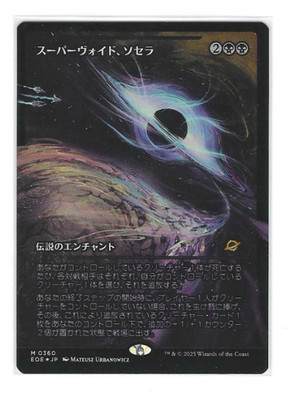 Sothera, the Supervoid Showcase MTG Edge of Eternities Foil Mythic ...