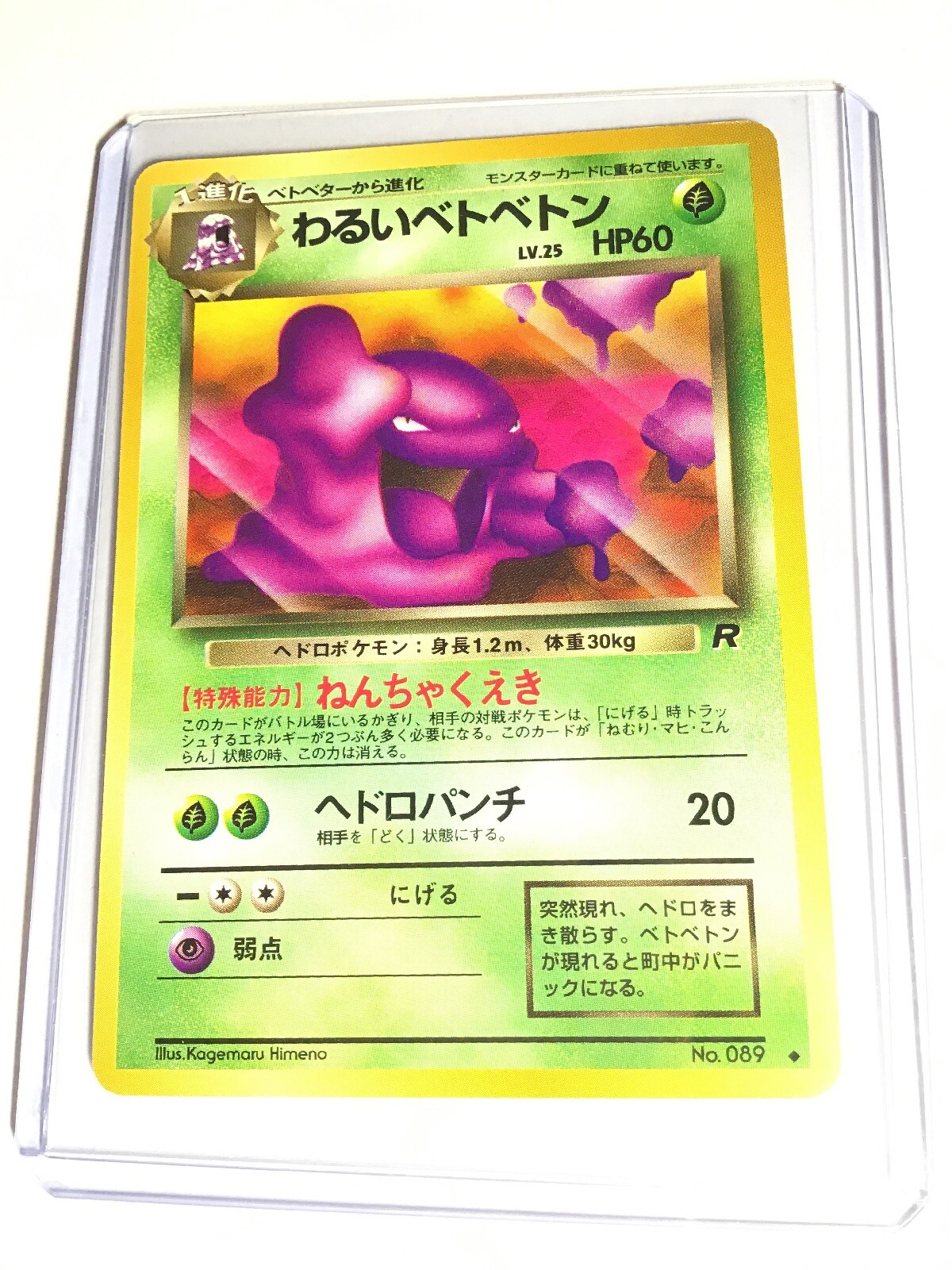 DARK MUK - Japanese Team Rocket Set - No. 089 - Uncommon - Pokemon Card ...