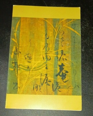 Masters Japanese Calligraphy Japan House NYC 1984 art gallery ...
