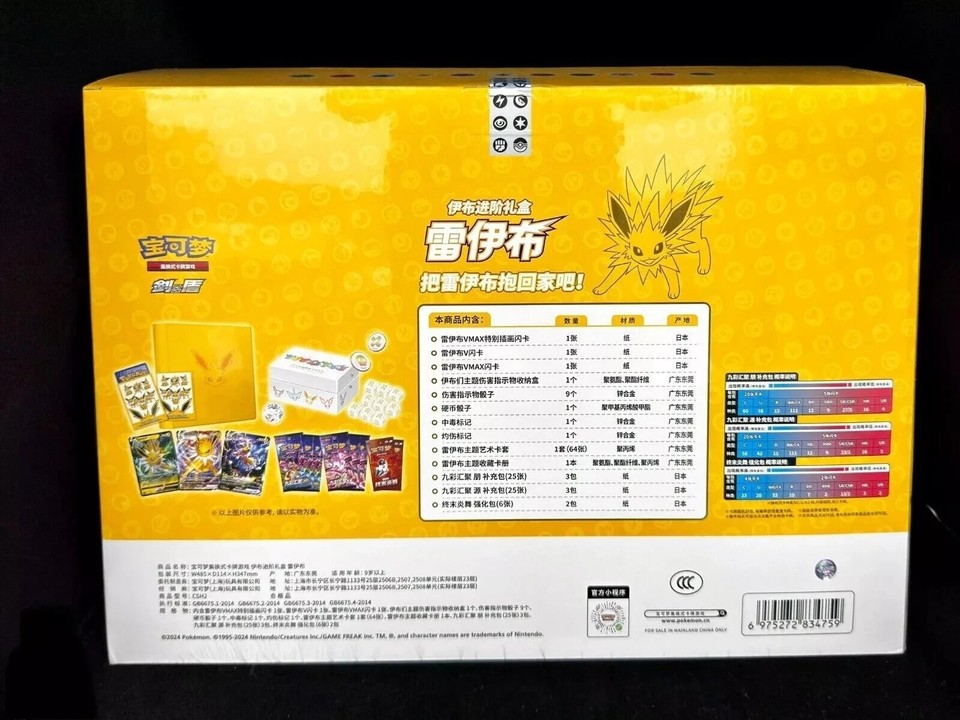 IN STOCK Pokemon Chinese Eevee GX Gift Box Vaporeon Jolteon Flareon ...