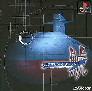 Submarine Commander PlayStation Japan Ver. | eBay