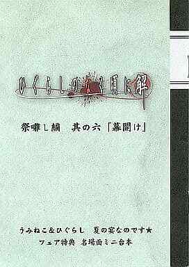 Anime Script Higurashi No Naku Koro Ni Kai Matsuri Hayashi Edition Part ...