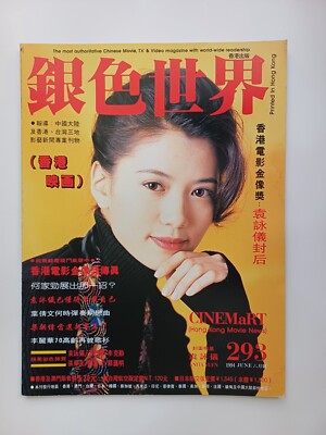 Cinemart Hong Kong Movie News Magazine June 1994 | eBay