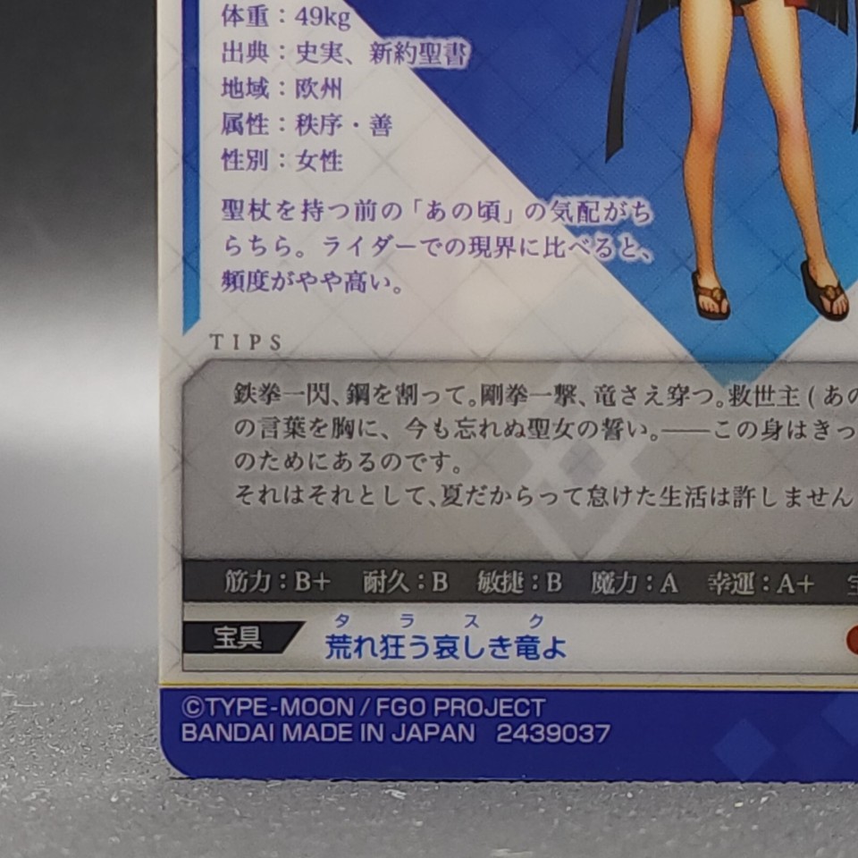 Martha Fate Grand Order Wafer TCG Card FGO BANDAI Japanese R 20 F/S | eBay