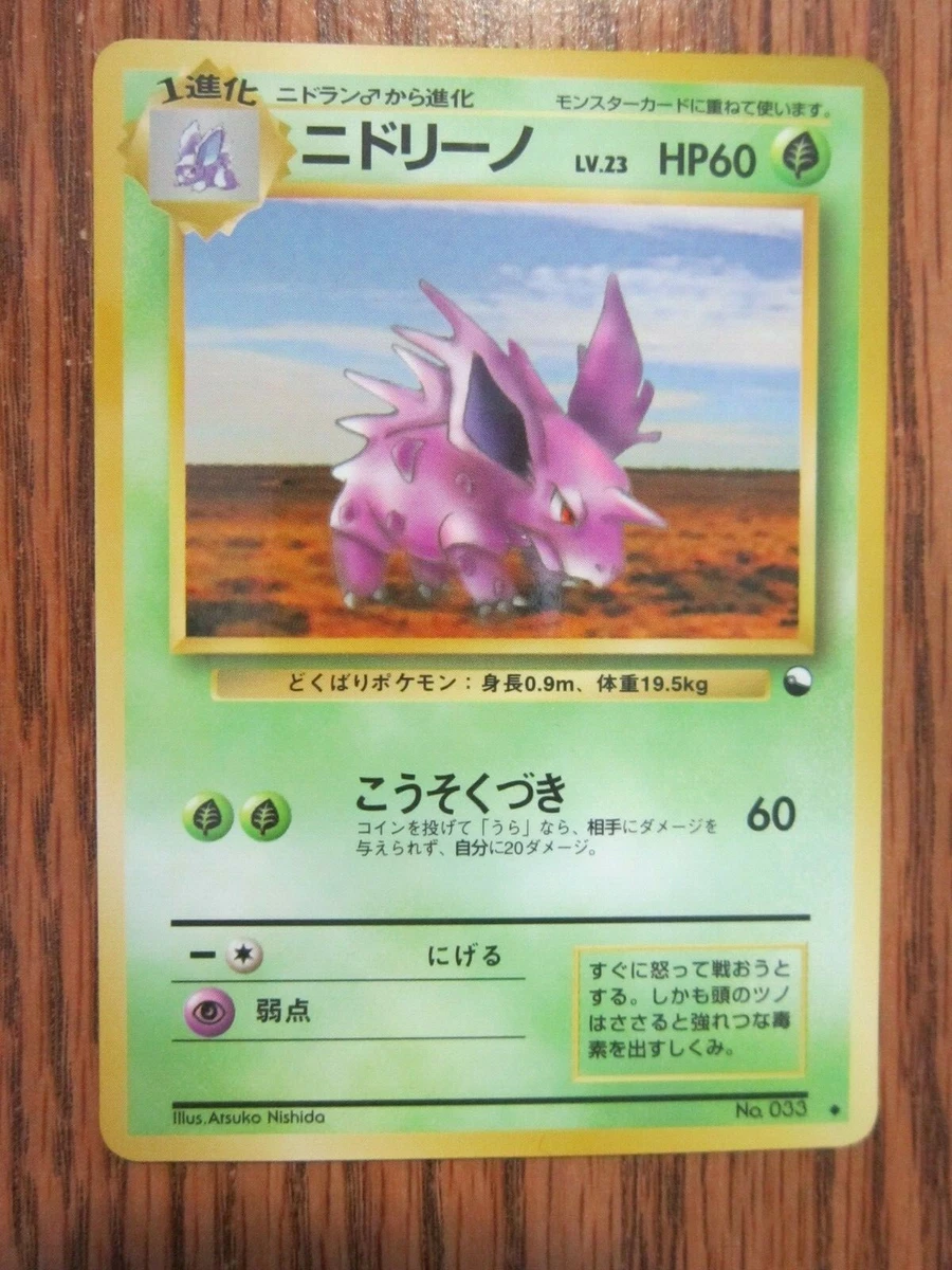 Nidorino Card