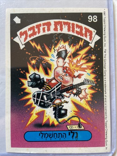 Garbage Pail Kids Havurat Hazevel israel one , Live Mike , Rare In A ...