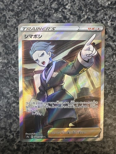 Pokemon Card Cyllene 080/067 Full Art s9a Battle Region Japanese Near ...