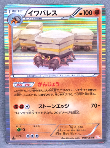 Crustle 1st Edition Holo 2012 BW6 038/059 R Nintendo Pokemon Card Japanese F/S | eBay