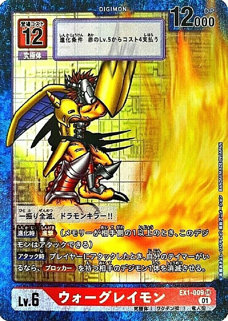 Wargreymon Card