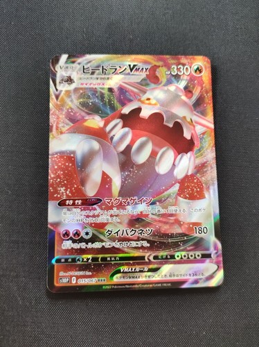 Cartes Pokemon HEATRAN VMAX 015/067 RRR Ultra Rare s10P Space Juggler ...