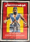 Suburban commando poster en vente | eBay