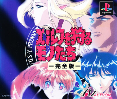 Those Who Hunt Elves Kanzenban PS1 Playstation Import N.Mint/Good US ...